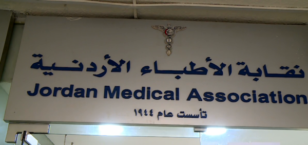 Jordan Medical Association bans smoking in all its facilities | Jordan ...